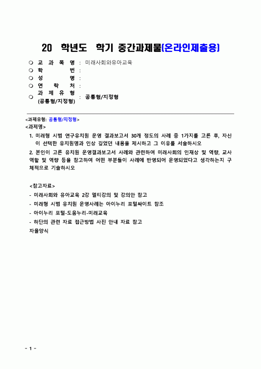 방송통신대_미래사회와유아교육_중간과제물
