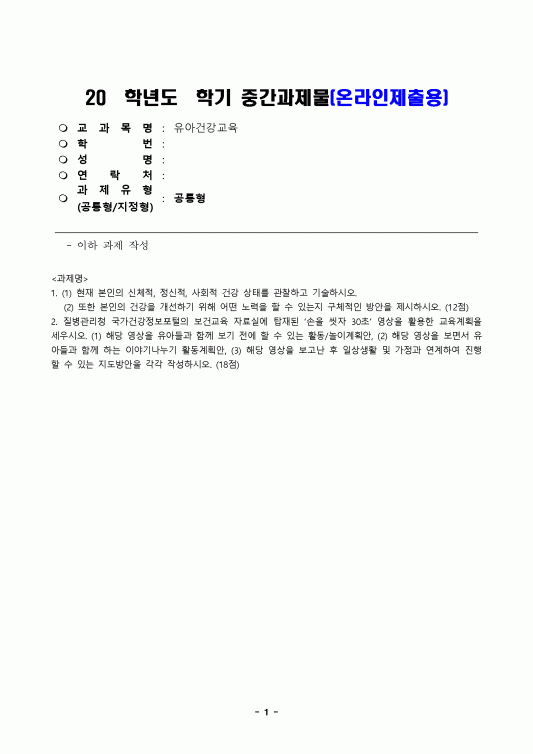 방송통신대_유아건강교육] (1) 현재 본인의 신체적, 정신적, 사회적 건강 상태를 관찰하고 기술하시오. (2) 또한 본인의 건강을 개선하기 위해 어떤 노력을 할 수 있는지 구체적인 방안을 제시하시오.