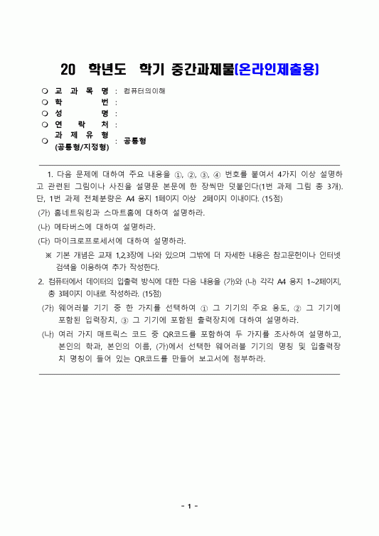방송통신대_컴퓨터의이해] 다음 문제에 대하여 주요 내용을 1, 2, 3, 4 번호를 붙여서 4가지 이상 설명하고 관련된 그림이나 사진을 설명문 본문에 한 장씩만 덧붙인다. 2. 컴퓨터에서 데이터의 입출력 방식에 대한 다음 내용을 (가)와 (나) 각각 A4 용지 1~2페이지, 총 3페이지 이내로 작성하라.