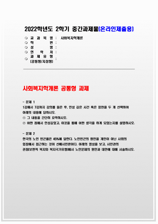 사회복지학개론 2022년) 1강에서 7강까지 강의를 들은 후, 인상 깊은 사건 혹은 장면을 두 개 선택하여 아래의 내용에 답하시오. 시민권의 관점(보편적 복지와 복지국가유형)에서 노인문제의 원인과 대안에 대해 서술하시오.