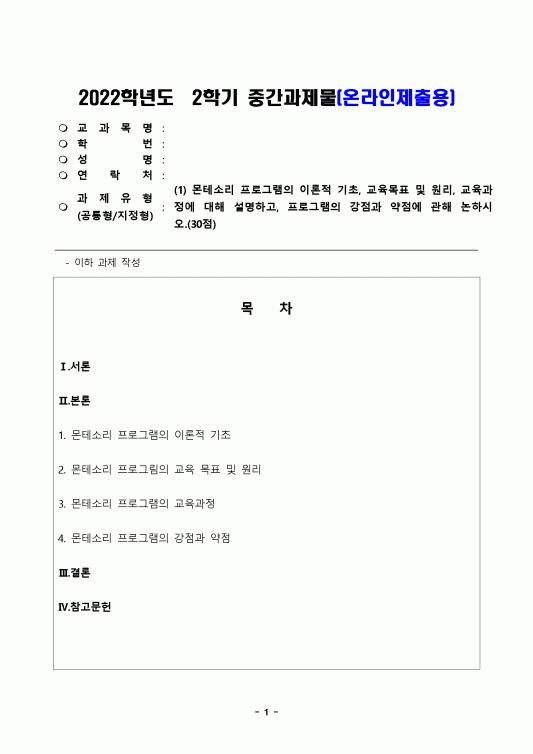영유아프로그램개발과평가