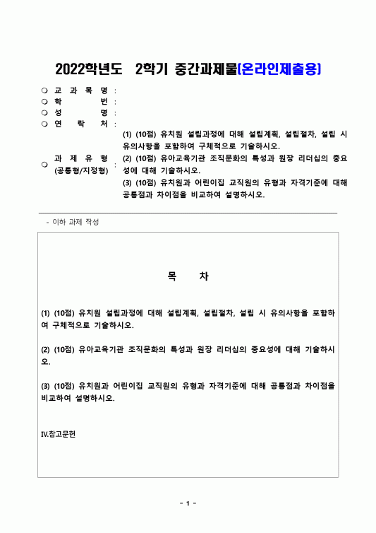 유아교육기관운영관리