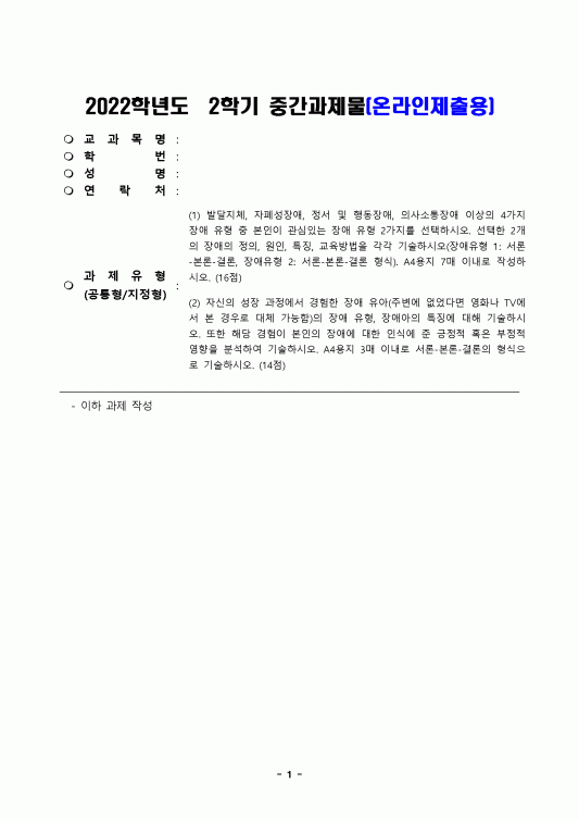특수교육학개론