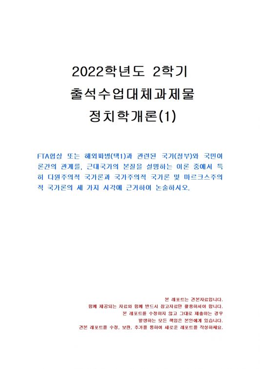 2022년 2학기 정치학개론 출석수업대체시험 과제물1(근대국가의 본질을 설명하는 이론)