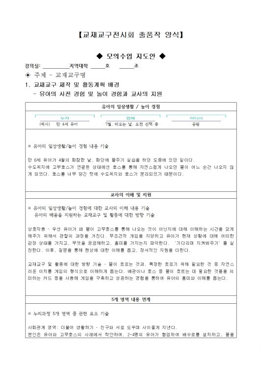2022년 2학기 교과교재연구및지도법 출석수업대체시험 과제물(교재교구 제작 및 활동계획안)