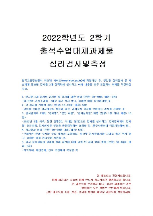 2022년 2학기 심리검사및측정 출석수업대체시험 과제물(워크넷 사이트의 성인용 심리검사)