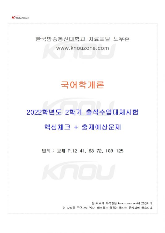 2022년 2학기 국어학개론 출석수업대체시험 핵심체크