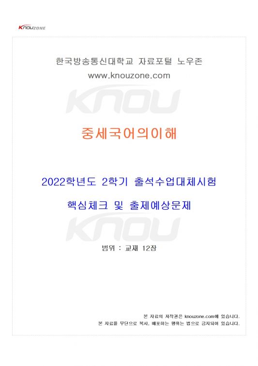 2022년 2학기 중세국어의이해 출석수업대체시험 핵심체크