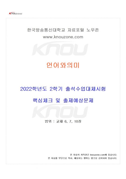 2022년 2학기 언어와의미 출석수업대체시험 핵심체크