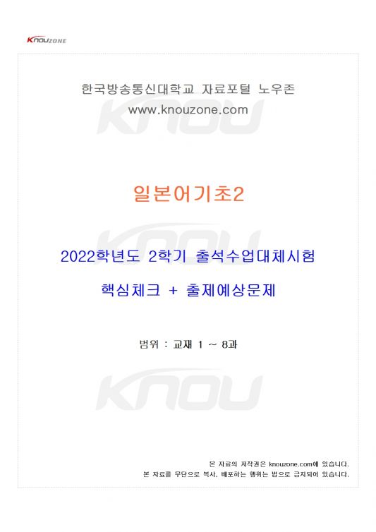2022년 2학기 일본어기초2 출석수업대체시험 핵심체크