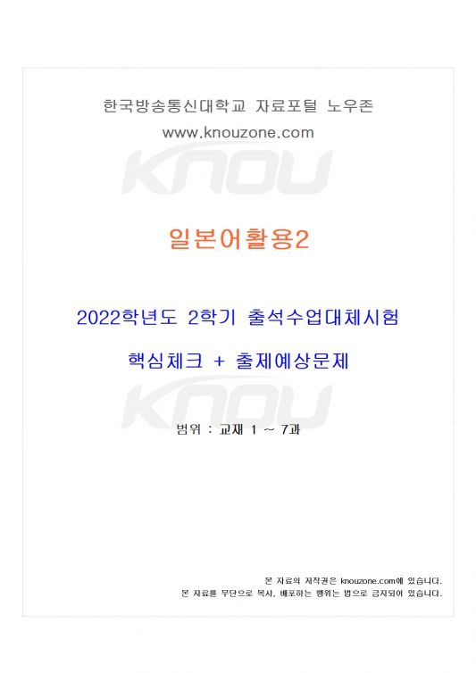 2022년 2학기 일본어활용2 출석수업대체시험 핵심체크