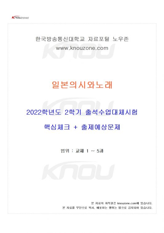 2022년 2학기 일본의시와노래 출석수업대체시험 핵심체크