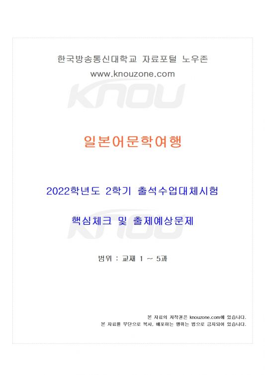2022년 2학기 일본어문학여행 출석수업대체시험 핵심체크