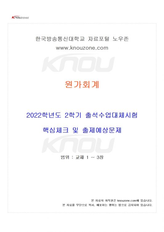 2022년 2학기 원가회계 출석수업대체시험 핵심체크