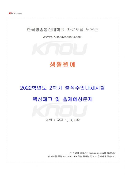 2022년 2학기 생활원예 출석수업대체시험 핵심체크