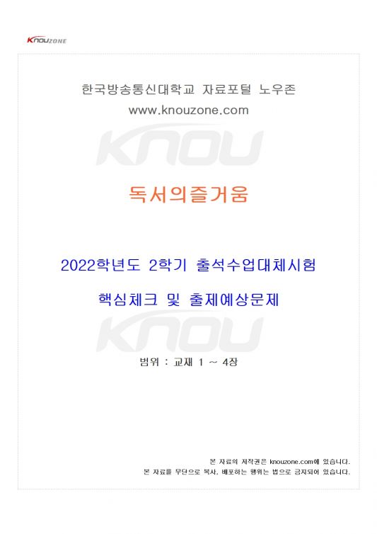 2022년 2학기 독서의즐거움 출석수업대체시험 핵심체크