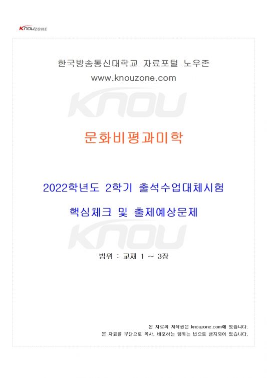 2022년 2학기 문화비평과미학 출석수업대체시험 핵심체크