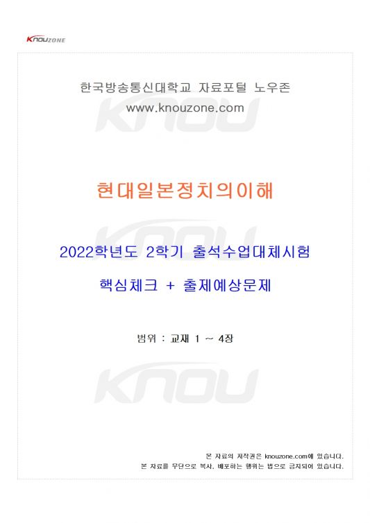 2022년 2학기 현대일본정치의이해 출석수업대체시험 핵심체크