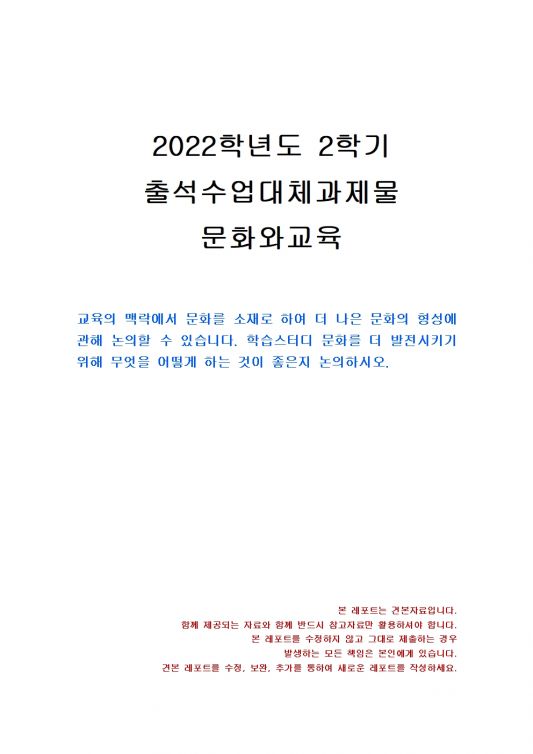 2022년 2학기 문화와교육 출석수업대체시험 과제물(학습스터디 문화)