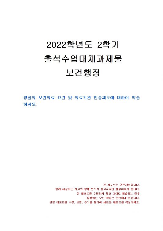 2022년 2학기 보건행정 출석수업대체시험 과제물(양질의 보건의료 요건 등)