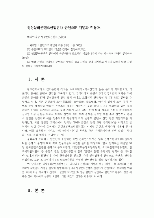 영상문화콘텐츠산업론3) 콘텐츠IP 개념과 적용0k