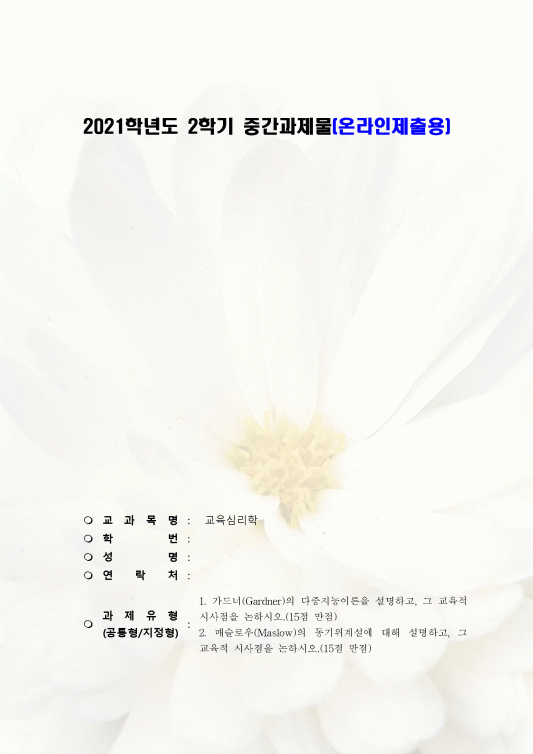 가드너(Gardner)의 다중지능이론을 설명하고, 그 교육적 시사점을 논하시오