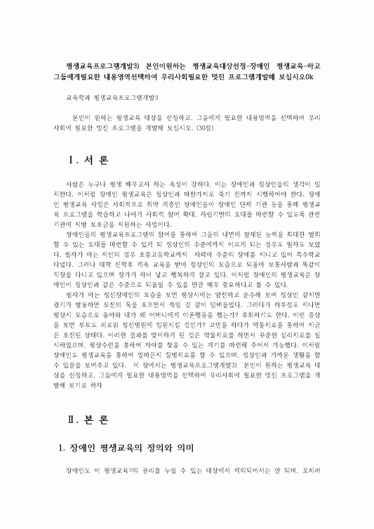 평생교육프로그램개발3) 본인이원하는 평생교육대상선정-장애인 평생교육-하고 그들에게필요한 내용영역선택하여 우리사회필요한 멋진 프로그램개발해 보십시오0k
