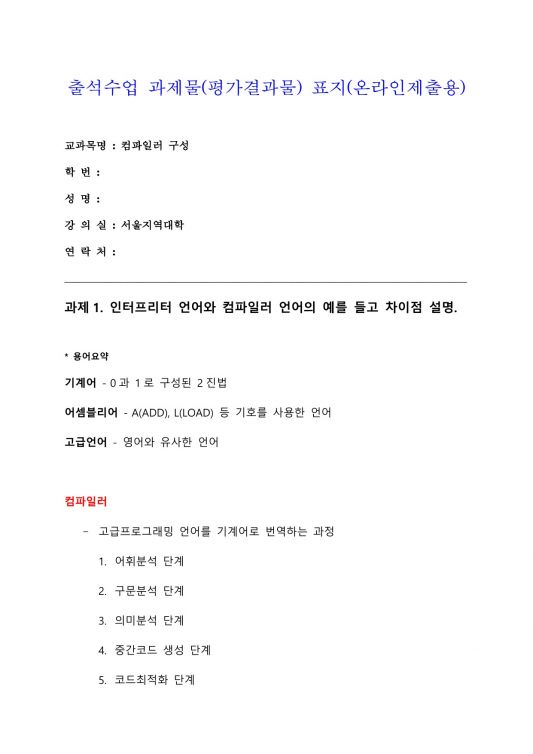 컴파일러구성_중간출석과제