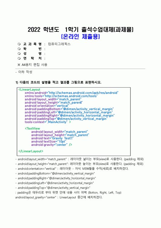 모바일앱프로그래밍_출석대체