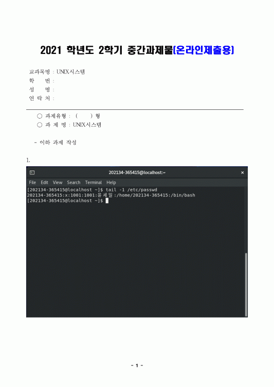 UNIX시스템_중간과제