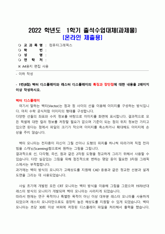 컴퓨터그래픽스_중간과제