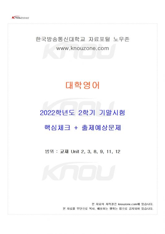 2022년 2학기 대학영어 기말시험 핵심체크