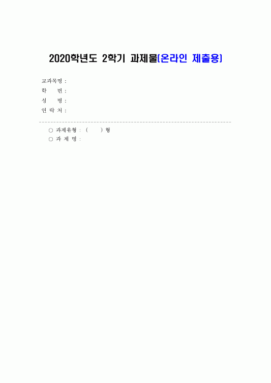 관리회계2020년 2학기 관리회계 중간과제물_Ⅱ) 관리회계와 재무회계의 공통점과 차이점에 대해 설명