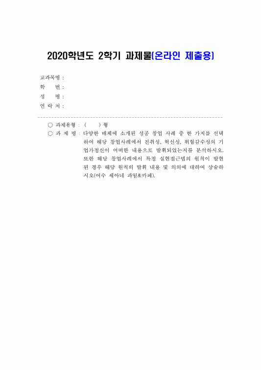 중소기업창업론창업사례에서 진취성, 혁신성, 위험감수성의 기업가정신에