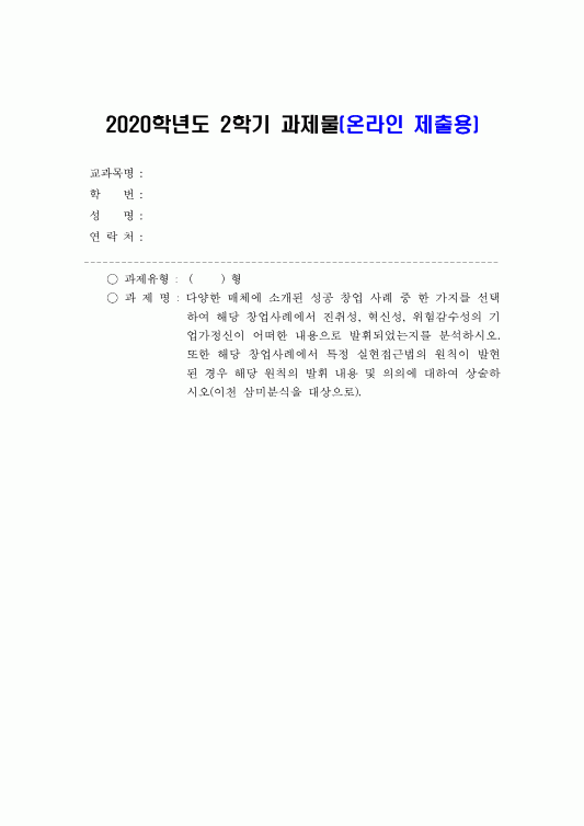 중소기업창업론창업사례에서 진취성, 혁신성, 위험감수성의 기업가정신이