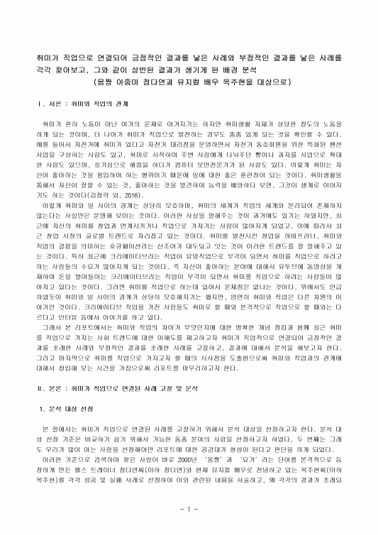 취미가 직업으로 연결된 사례