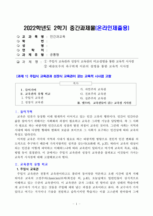 주입식교육관과 성장식교육관, 매슬로우의 욕구위계이론