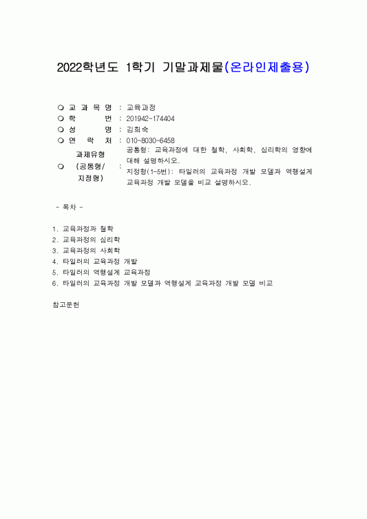 교육과정 레포트 자료