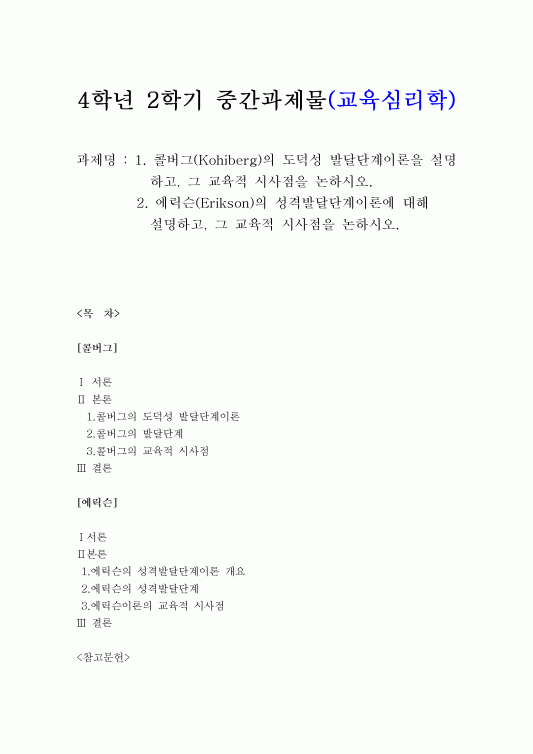 교육심리학 레포트 자료