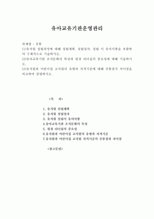 유아교육기관운영관리