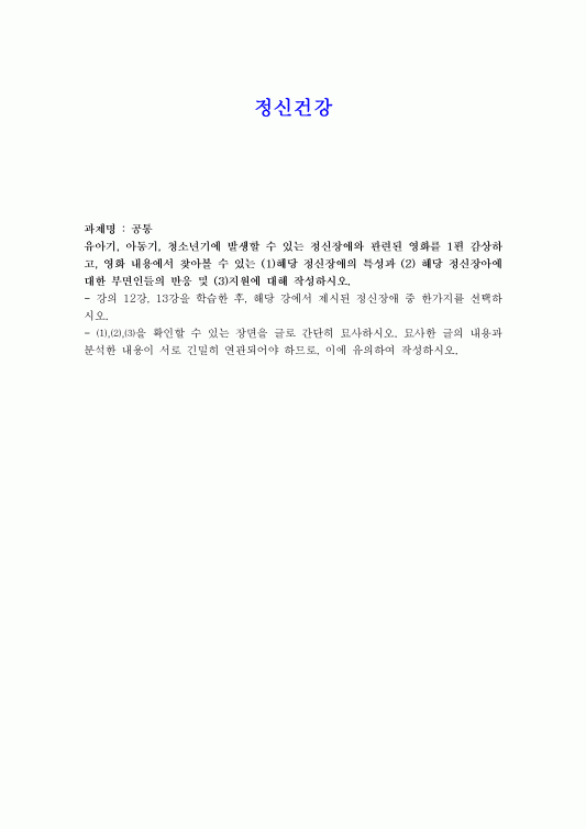 정신건강 레포트 자료