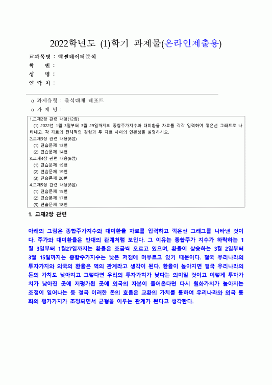 2022년 1학기 엑셀데이터 분석