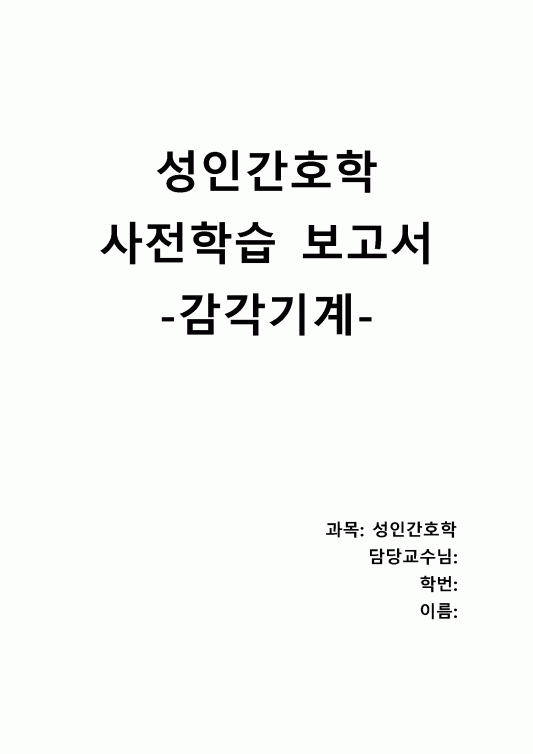 감각기계 사례 보고서