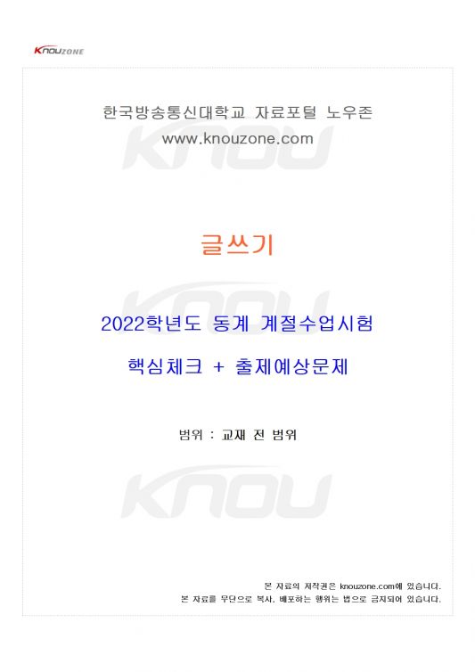 2022년 글쓰기 동계계절시험 핵심체크