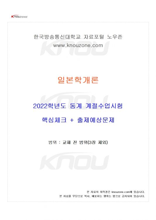 2022년 일본학개론 동계계절시험 핵심체크