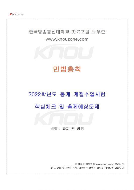 2022년 민법총칙 동계계절시험 핵심체크
