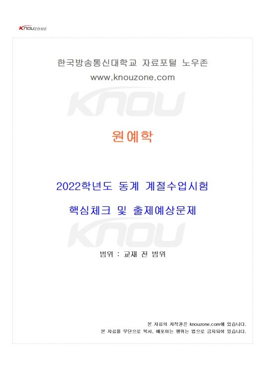 2022년 원예학 동계계절시험 핵심체크