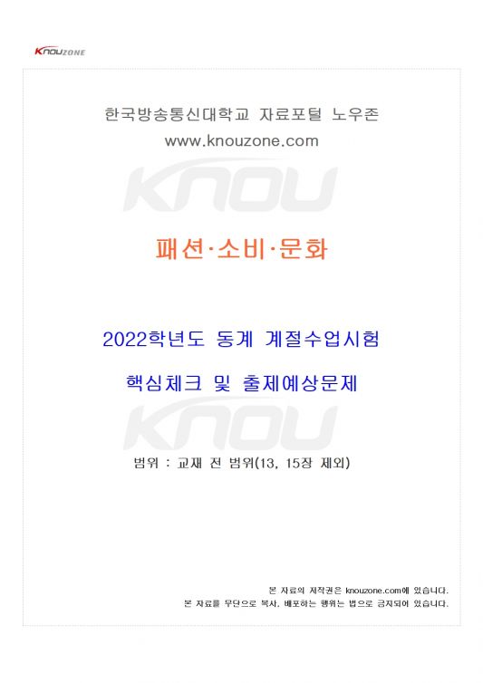 2022년 패션소비문화 동계계절시험 핵심체크
