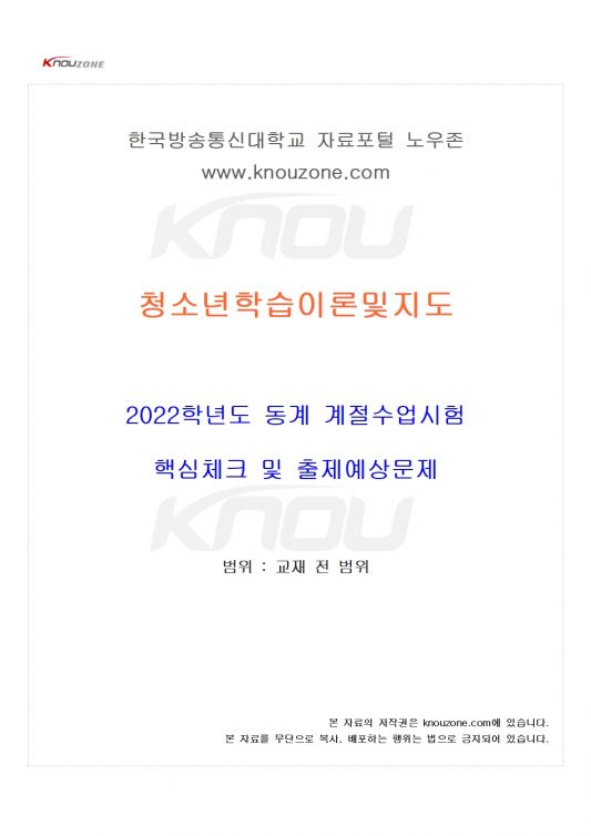 2022년 청소년학습및이론지도 동계계절시험 핵심체크