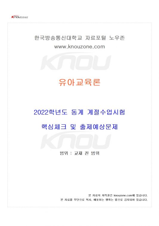 2022년 유아교육론 동계계절시험 핵심체크